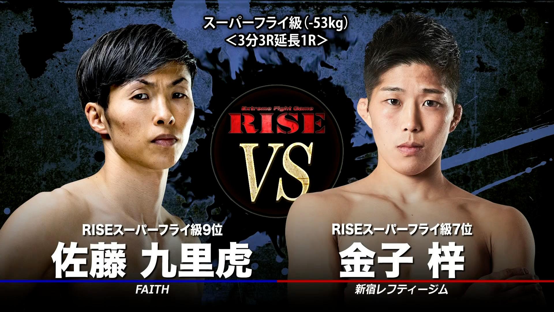 RISE 2022 - 6.24 RISE159 - 第3試合 金子 梓 vs 佐藤九里虎 (格闘) | 無料動画・見逃し配信を見るなら | ABEMA