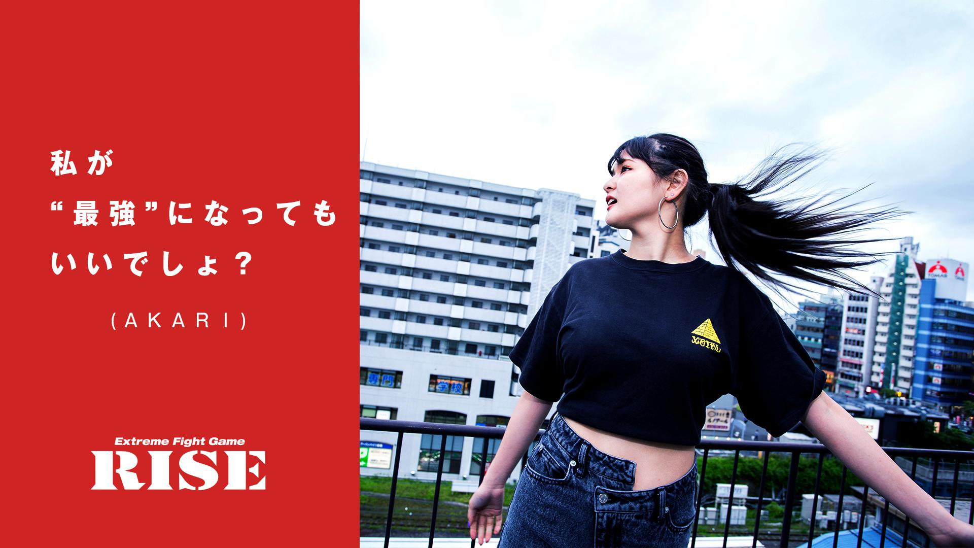 RISE 2022 - 6.24 RISE159 - 【PR】“新時代“の予感!AKARI &「令和の怪物」花岡がRISE初登場 (格闘) | 無料動画・見逃し配信を見るなら | ABEMA