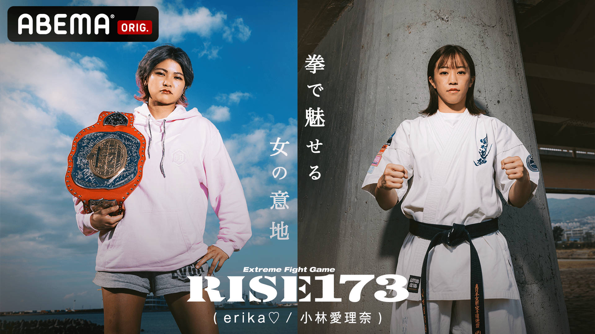 YA-MAN軍団vs朝倉未来軍団「FIGHT CLUB」前日計量、無料生中継決定「RISE173」のリング上から | WEBザテレビジョン