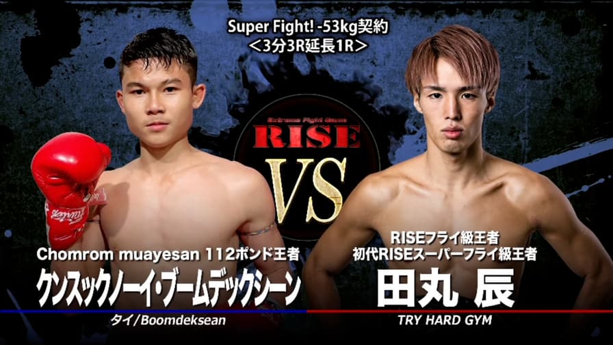 RISE 2023 - 1.28 RISE164 - 第7試合 Super Fight! −53kg契約/田丸 辰 vs クンスックノーイ・ブームデックシーン (格闘) | 無料動画・見逃し ...