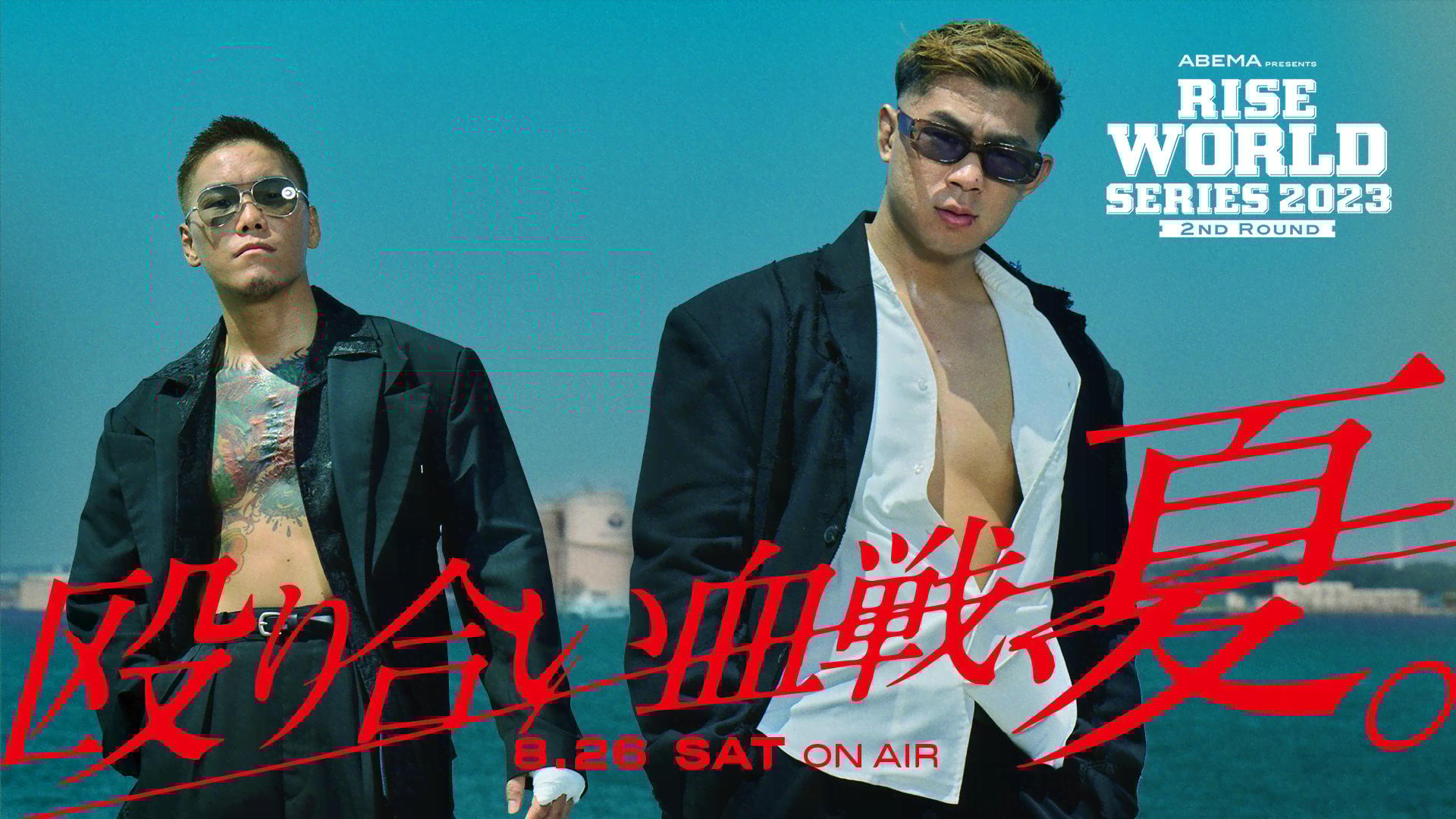 RISE 2023 - 8.26 RISE WORLD SERIES - 8.26 RISE WORLD SERIES【後編】 (格闘 ...