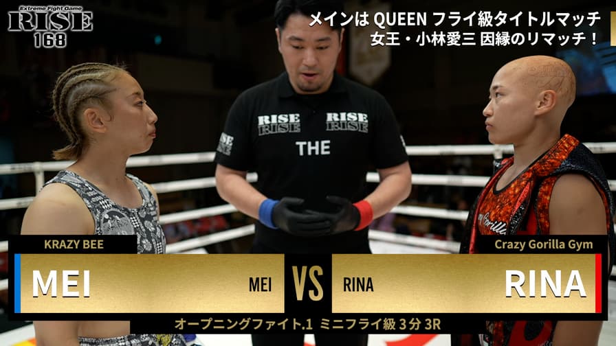 RISE 2023 - 5.28 RISE168 - オープニングファイト.1 ミニフライ級(−49kg)/RINA vs MEI (格闘 ...