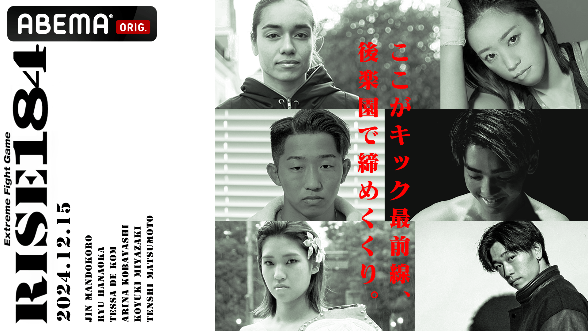 RISE184 | 新しい未来のテレビ | ABEMA