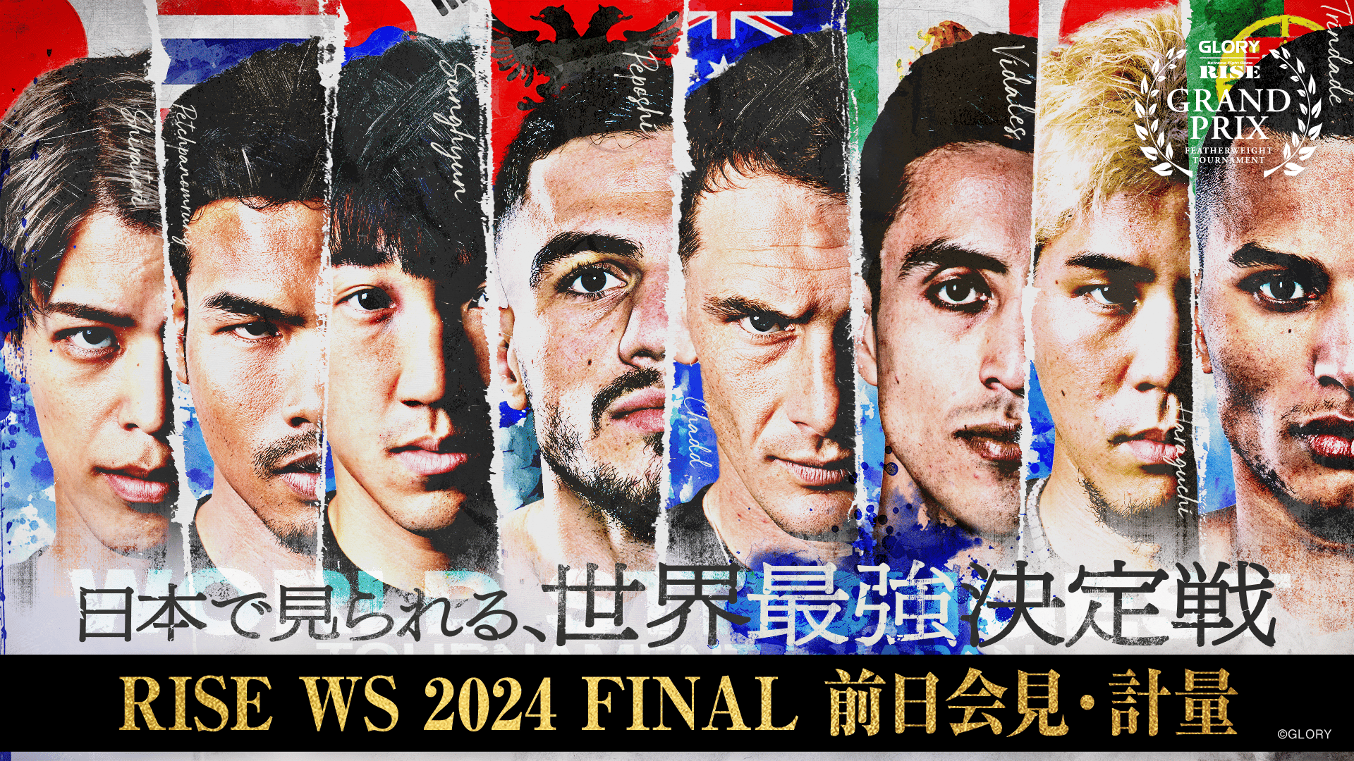 RISE WS 2024 FINAL 前日会見・計量 | 新しい未来のテレビ | ABEMA
