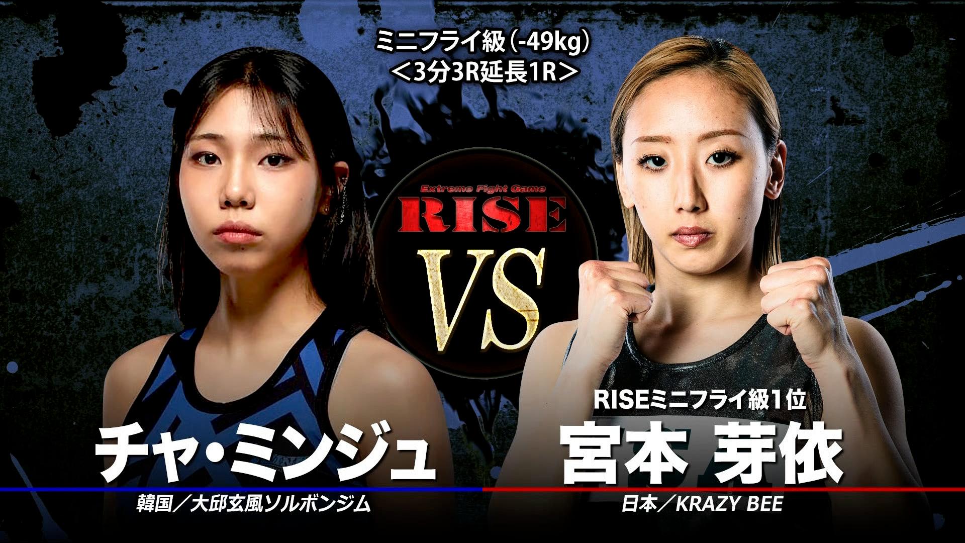RISE 2025 - 1.25 RISE 185 - 第4試合 ミニフライ級 宮本芽依vs チャ・ミンジュ (格闘) | 無料動画・見逃し ...