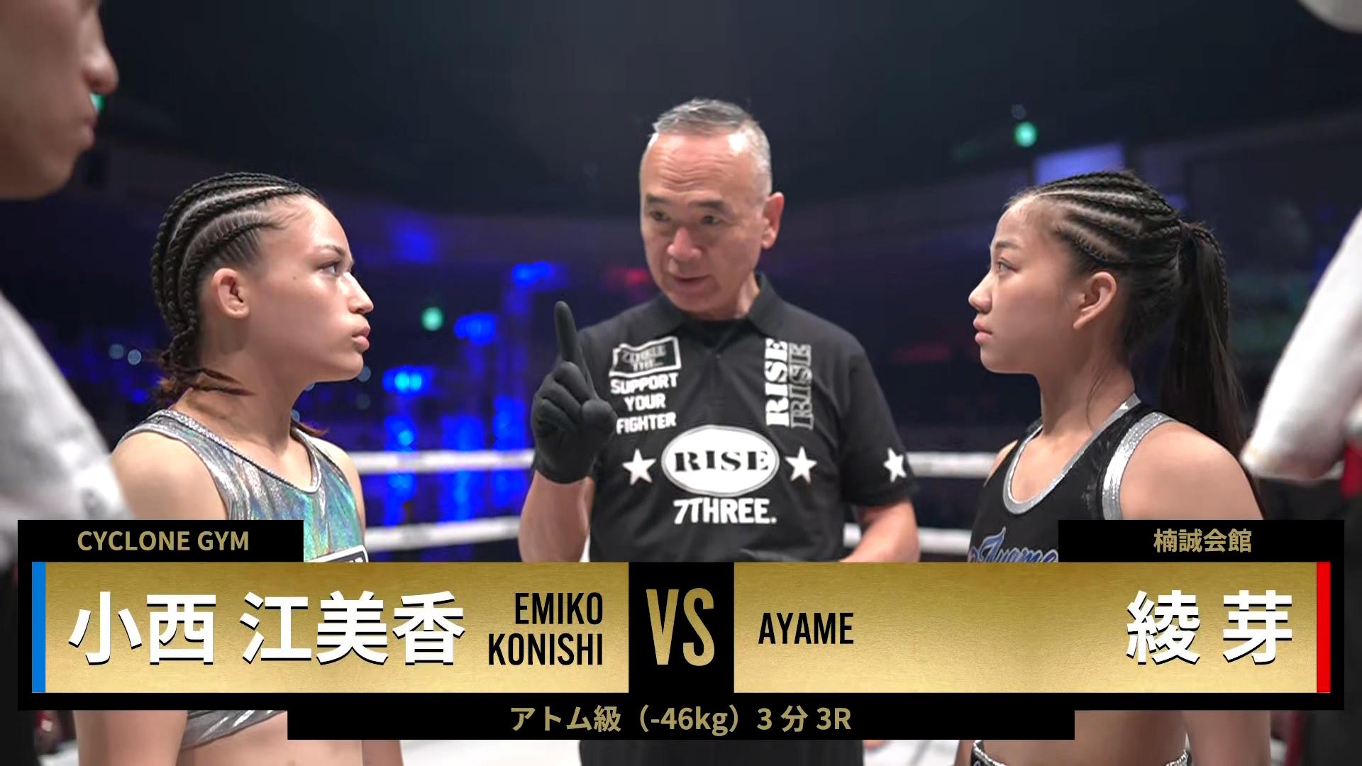 RISE 2025 - 11.2 RISE WORLD SERIES 2025 FINAL - オープニングファイト1 アトム級(-46kg)綾芽vs小西江美香 (格闘) | 無料動画・見逃し ...