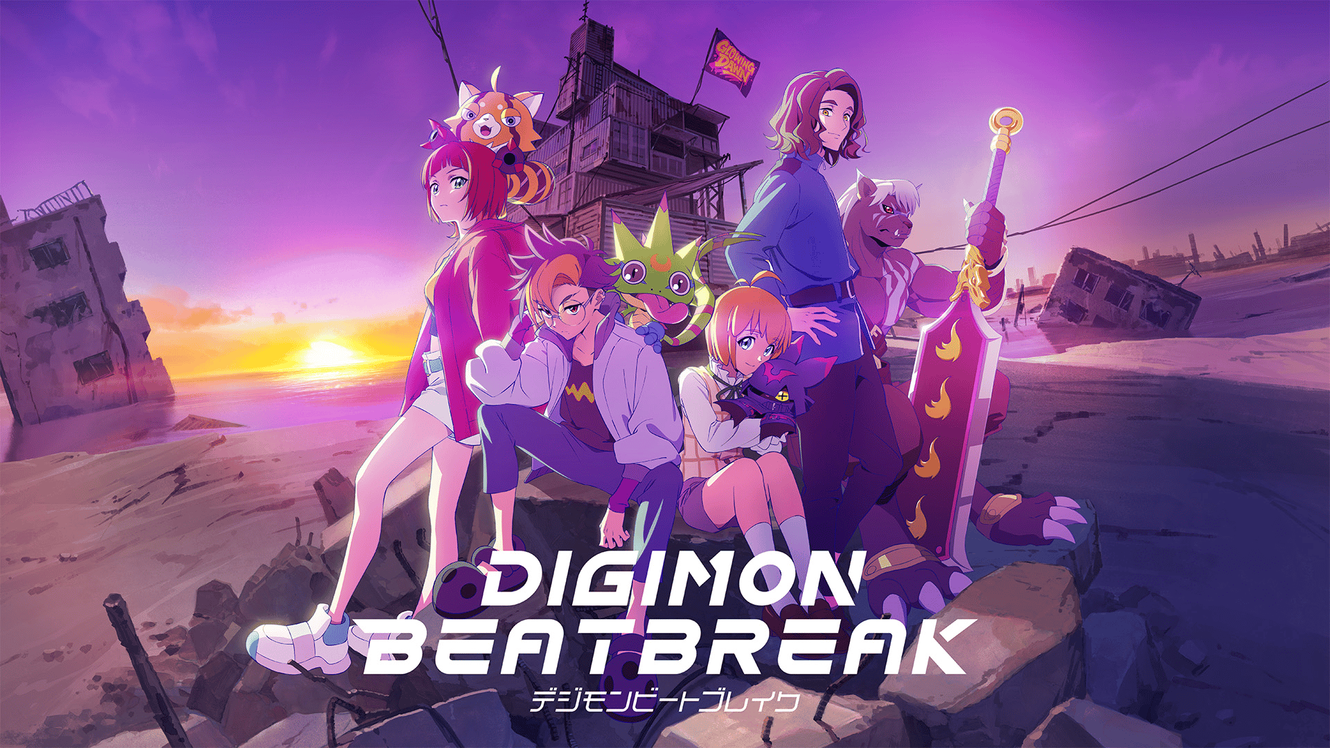 DIGIMON BEATBREAK #10【最新話】 | 新しい未来のテレビ | ABEMA