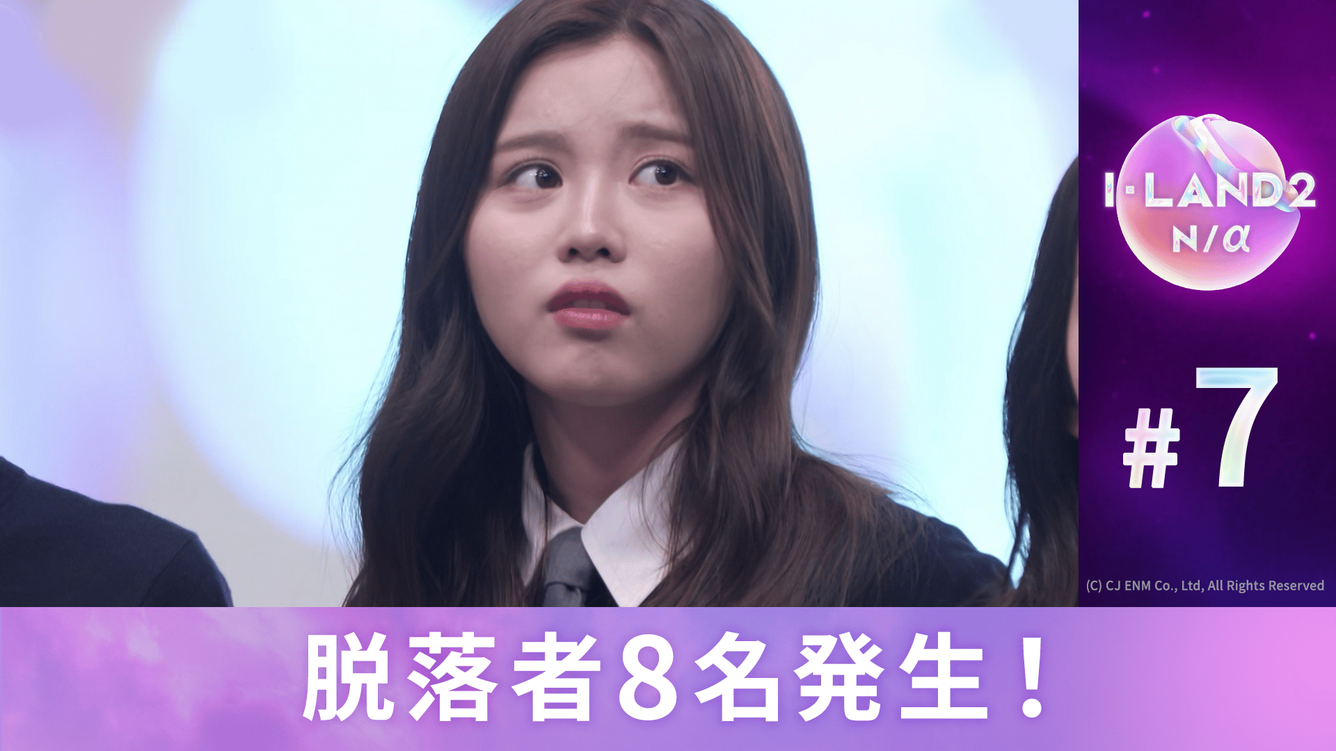 【日韓同時・独占配信】I-LAND2 - 【日韓同時・独占配信】I-LAND2 - Part1-#7:【生存者発表式】脱落者8名発生で溢れる涙 (K-POP) | 無料動画・見逃し配信を見る ...