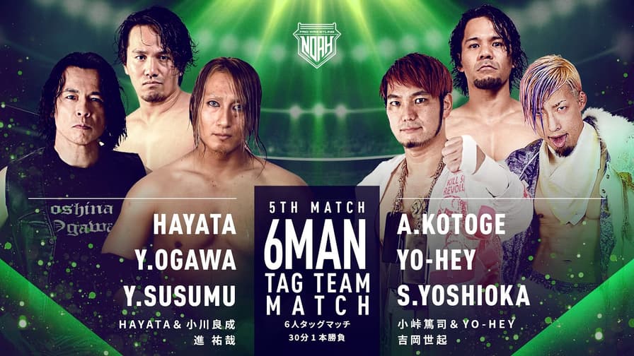 プロレスリング・ノア 2022 - 8.19 後楽園 - 第五試合 HAYATA&小川良成&進祐哉 vs 小峠篤司&YO-HEY&吉岡世起 ...