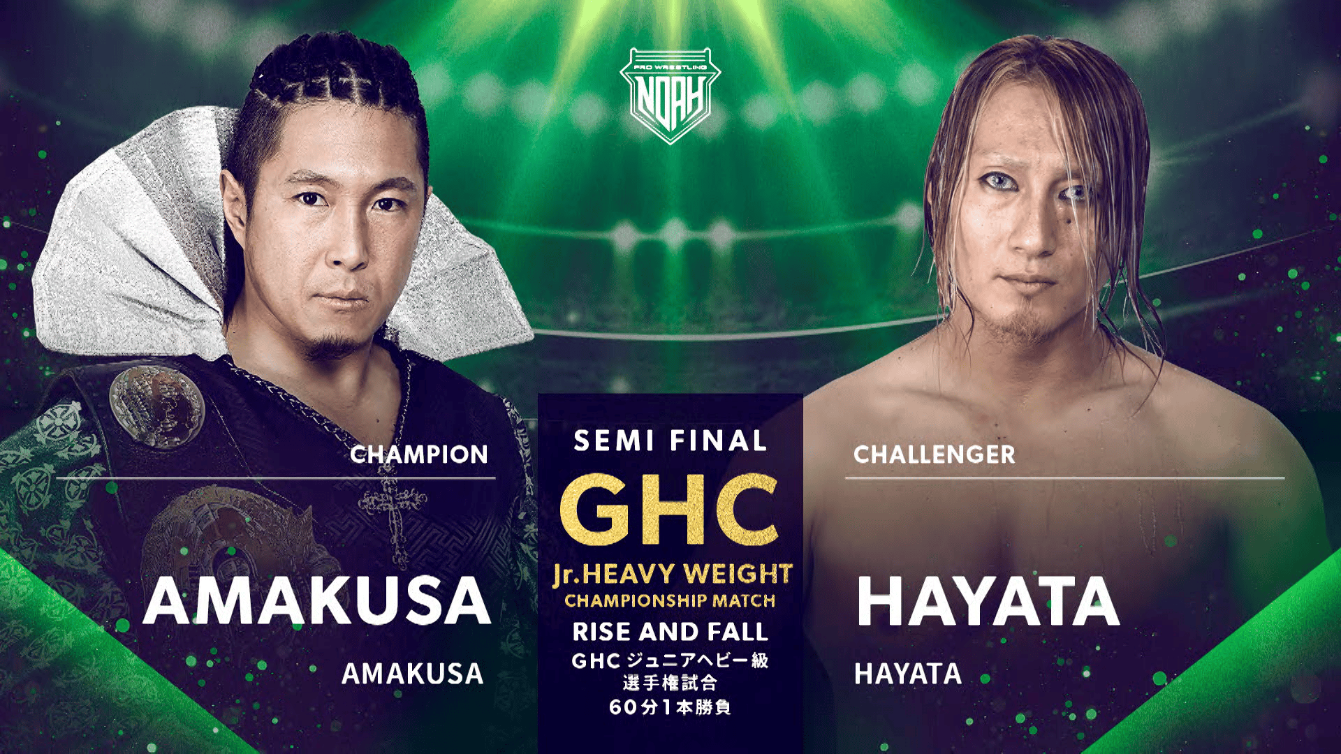 プロレスリング・ノア 2023 - 4.16 - 第9試合_AMAKUSA vs HAYATA (格闘) | 無料動画・見逃し配信を見るなら ...