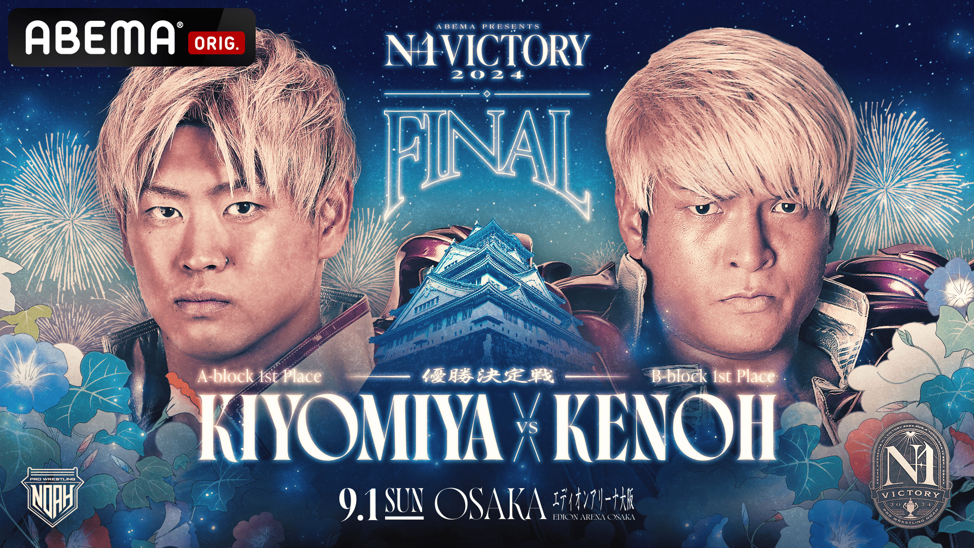 ABEMA presents N-1 VICTORY 2024 優勝決定戦 | 新しい未来のテレビ | ABEMA