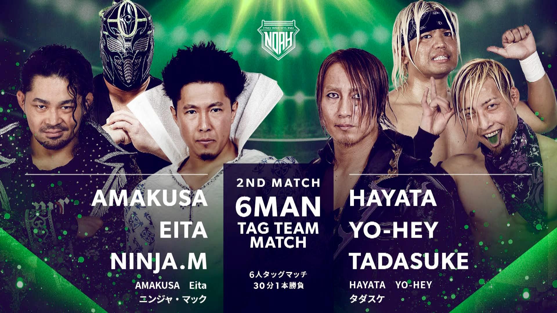 プロレスリング・ノア 2024 - 8.12 - 第2試合/AMAKUSA Eita ニンジャ・マック vs HAYATA YO-HEY タダ ...