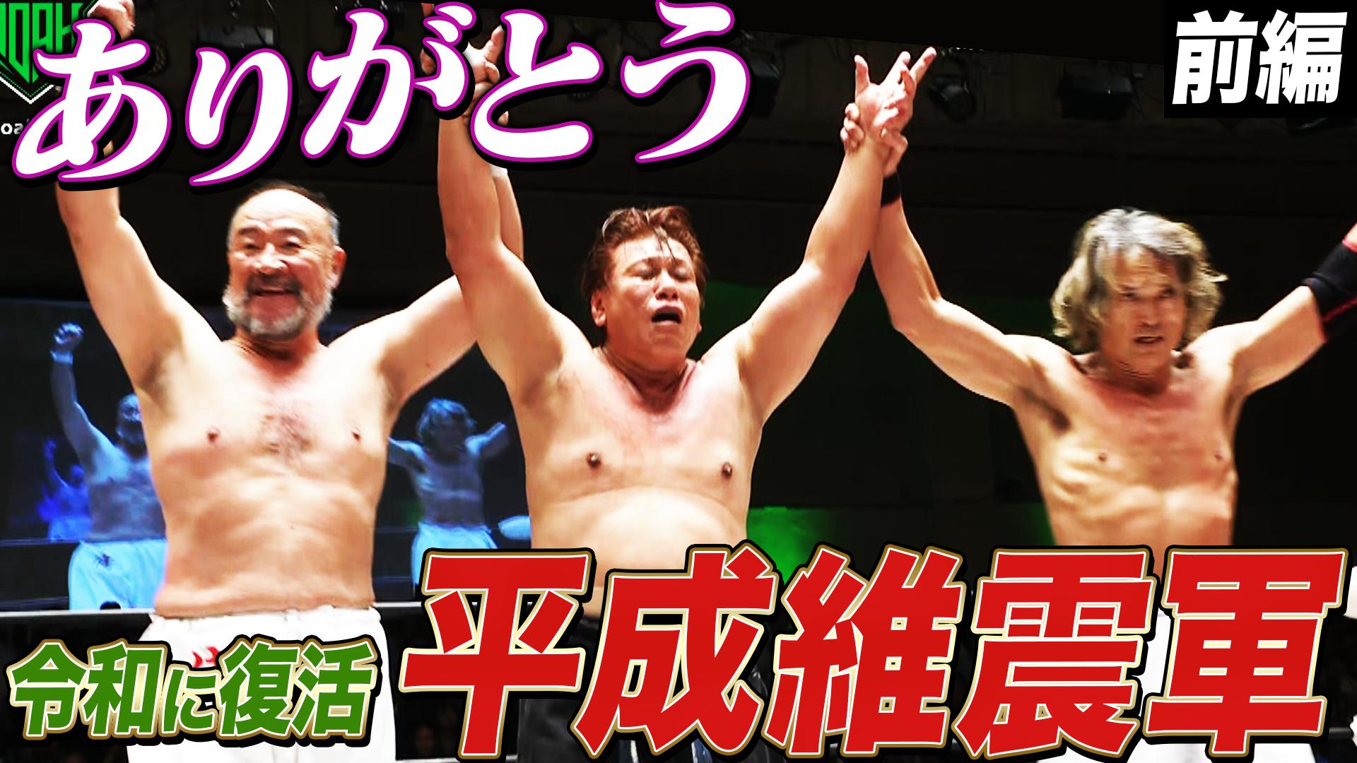 プロレスリング・ノア 2024 - 10.14 - セミファイナル第7試合/Akitoshi Saito Ridge Road Last ...