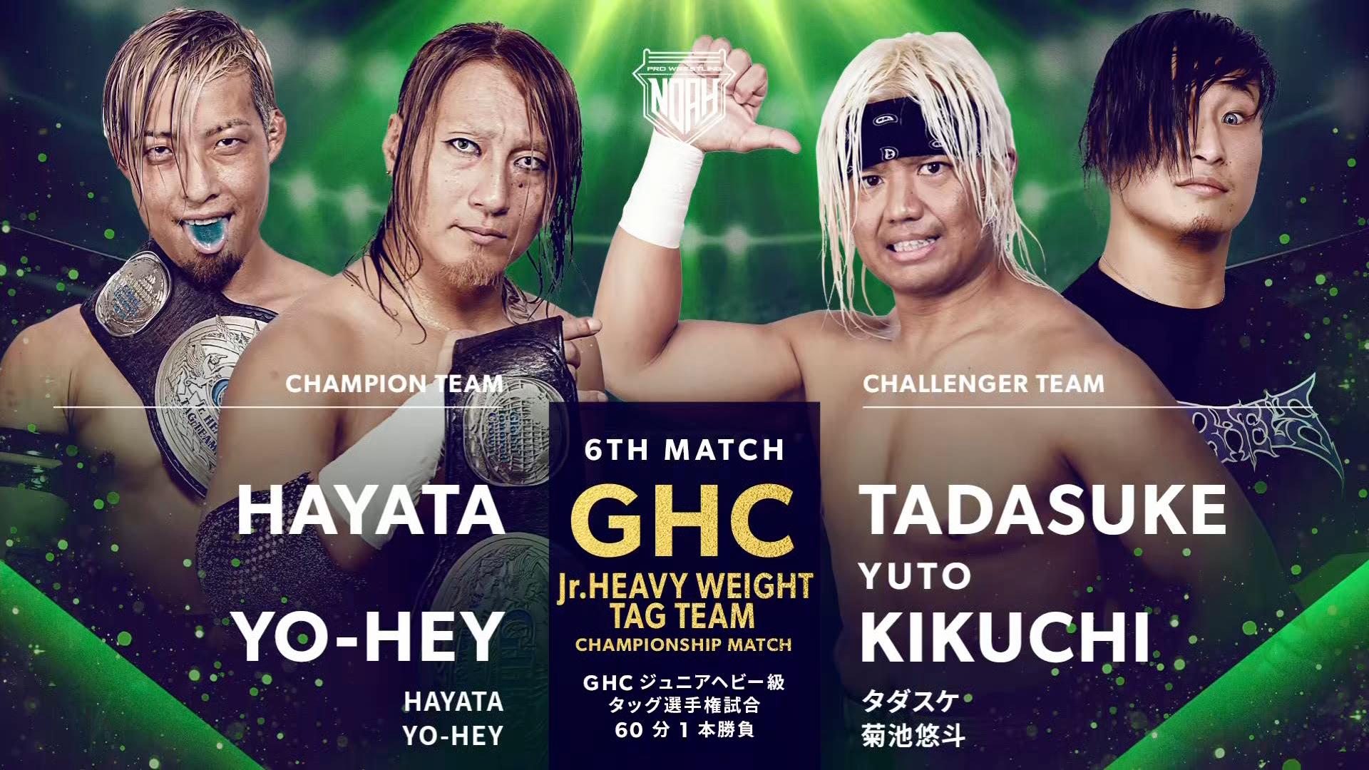 プロレスリング・ノア 2024 - 11.17 - 第6試合/GHCジュニアヘビー級タッグ選手権試合/HAYATA YO-HEY vs タダ ...