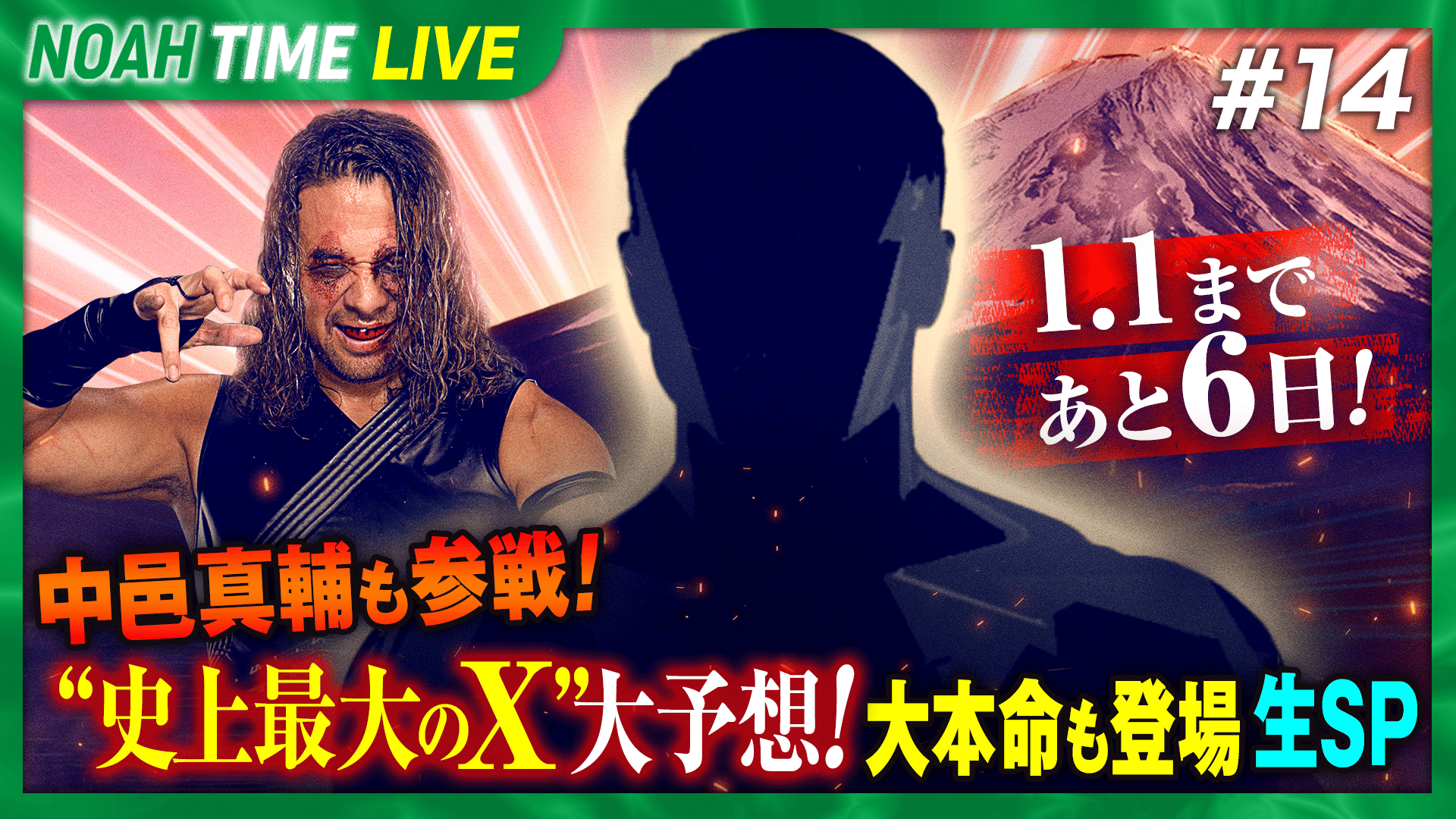 NOAH TIME - 2024 - NOAH TIME #14 (格闘) | 無料動画・見逃し配信を見るなら | ABEMA