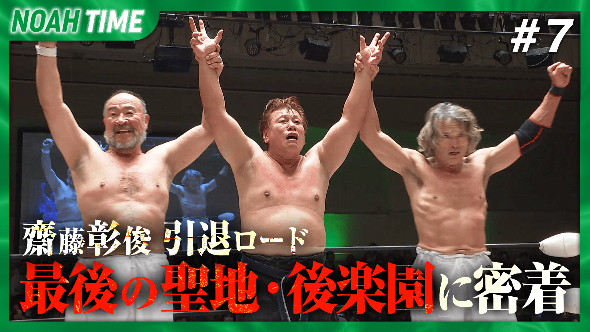 NOAH TIME #7 | 新しい未来のテレビ | ABEMA