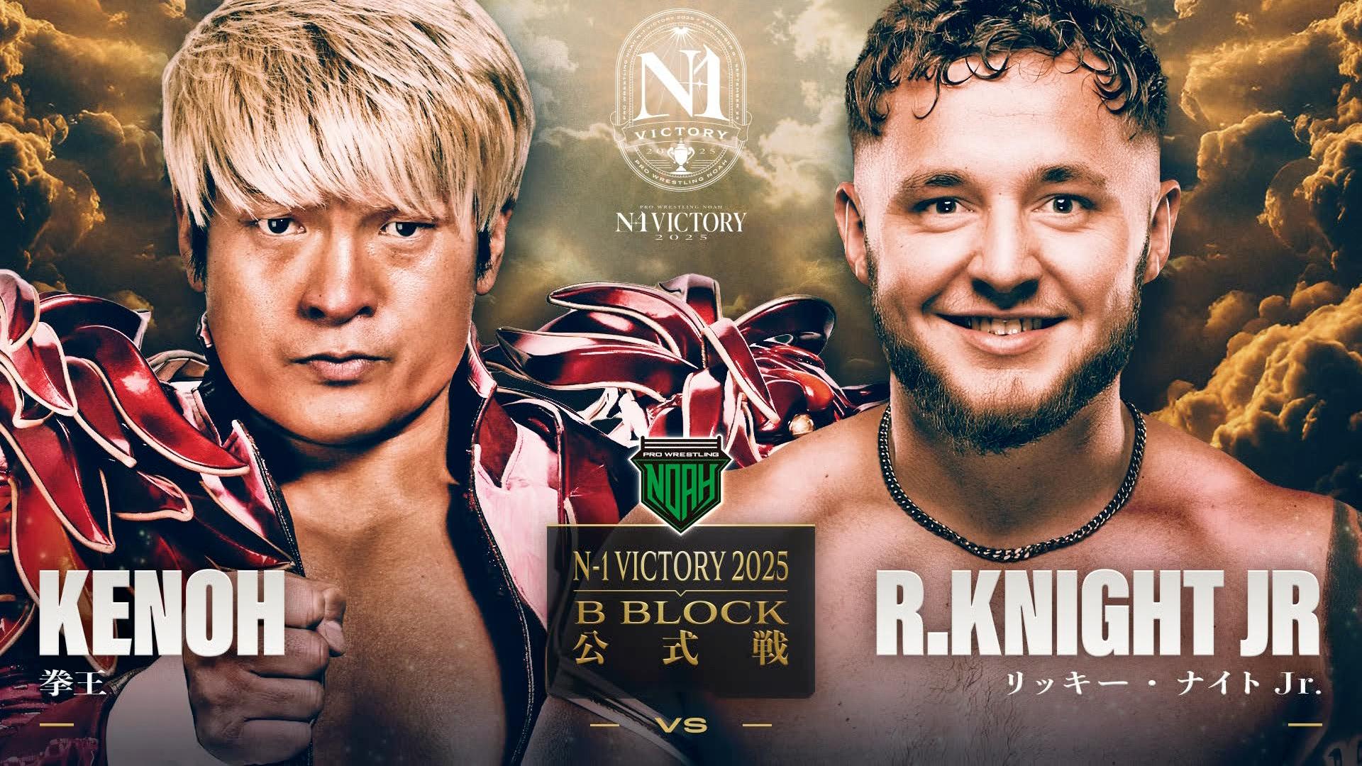 プロレスリング・ノア 2025 - 9.8 - ABEMA presents N-1 VICTORY 2025 Bブロック公式戦/拳王 vs リッキー・ナイトJR (格闘) | 無料動画 ...