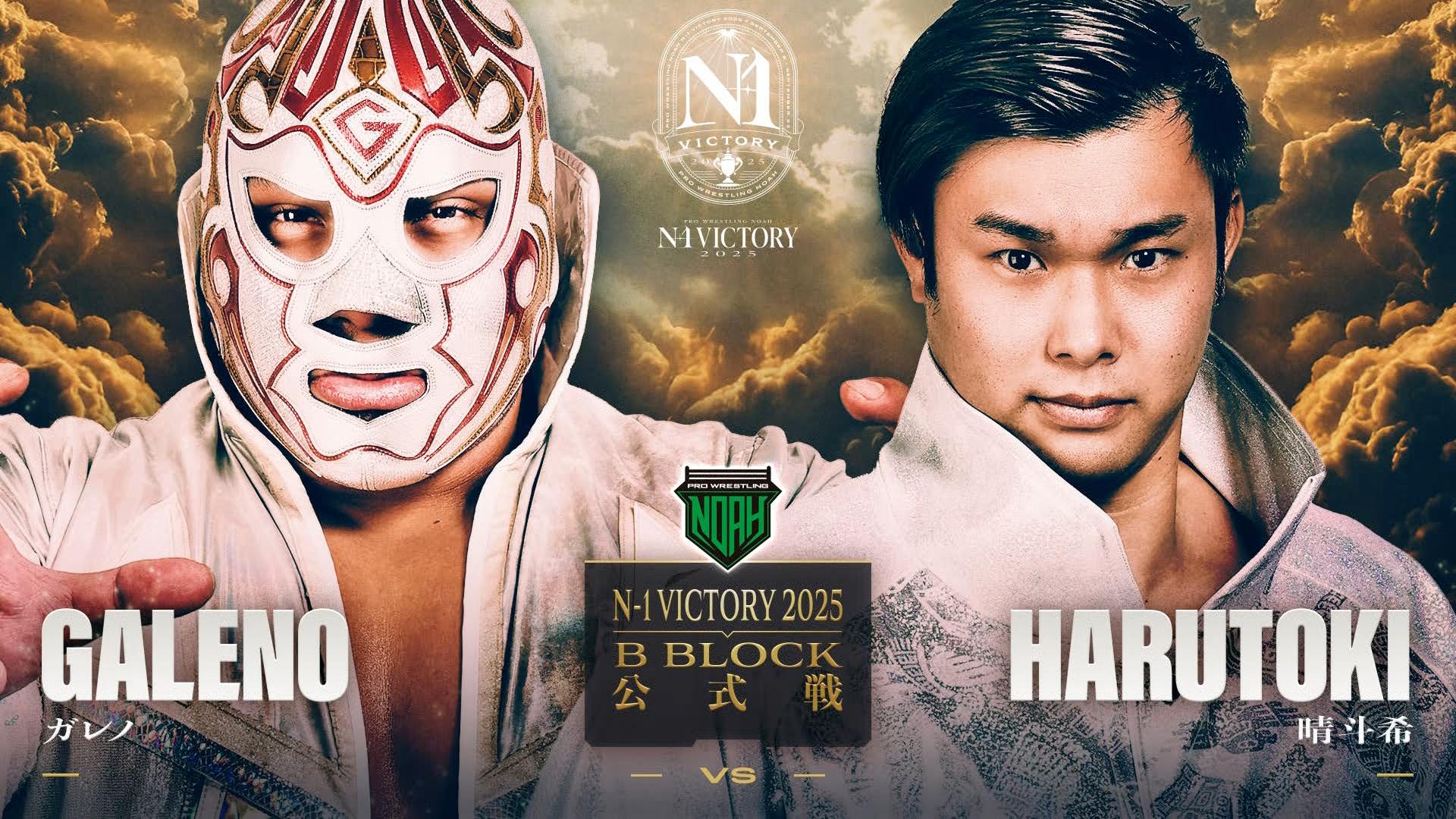 プロレスリング・ノア 2025 - 9.8 - ABEMA presents N-1 VICTORY 2025 Bブロック公式戦/ガレノ vs 晴斗希 (格闘) | 無料動画・見逃し配信を見る ...