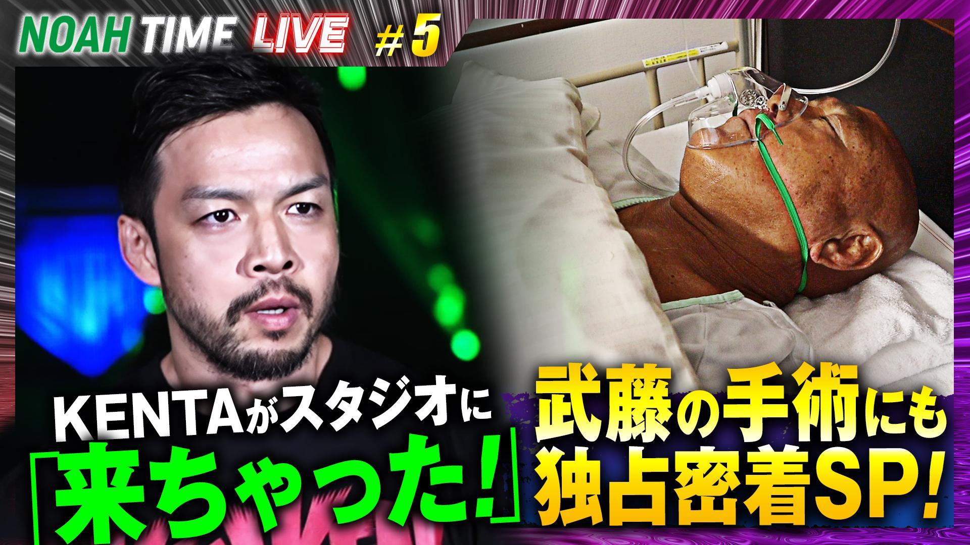 NOAH TIME LIVE #5 | 新しい未来のテレビ | ABEMA