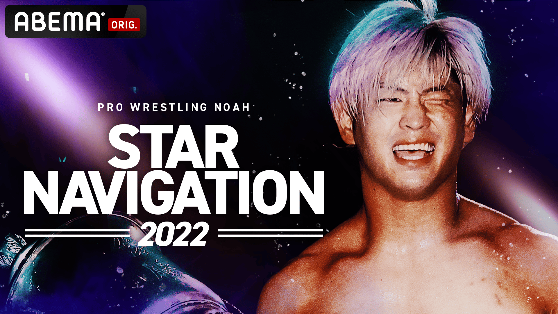 NOAH STAR NAVIGATION 2022 | 新しい未来のテレビ | ABEMA
