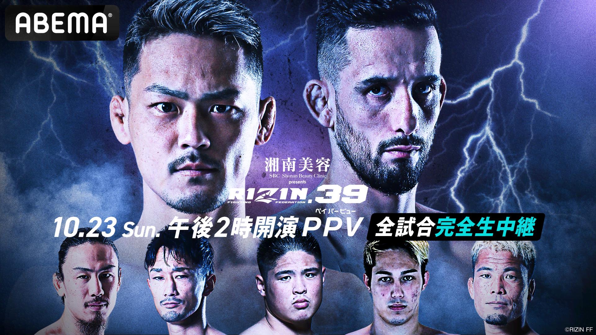湘南美容クリニック presents RIZIN.39 海外向け | 新しい未来のテレビ | ABEMA
