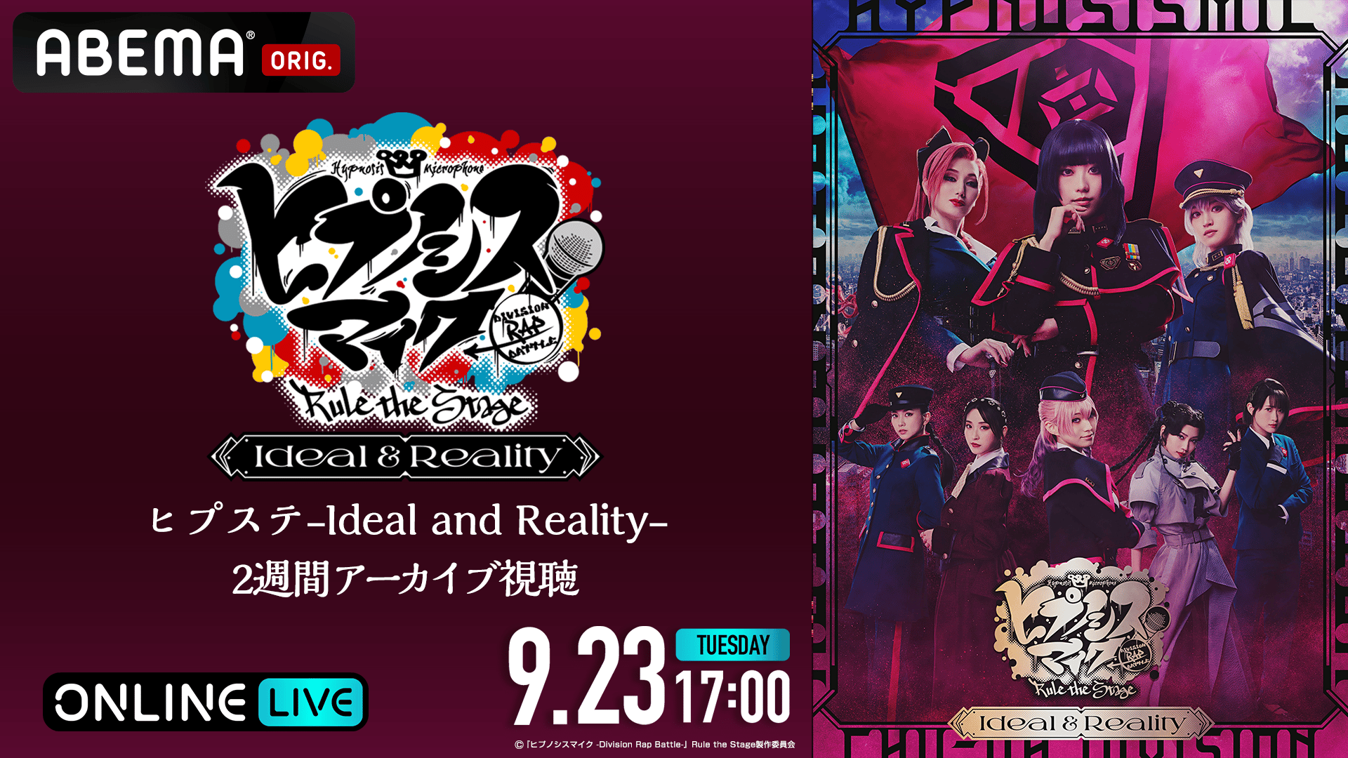ヒプステ-Ideal and Reality- 2週間アーカイブ視聴 | 新しい未来のテレビ | ABEMA
