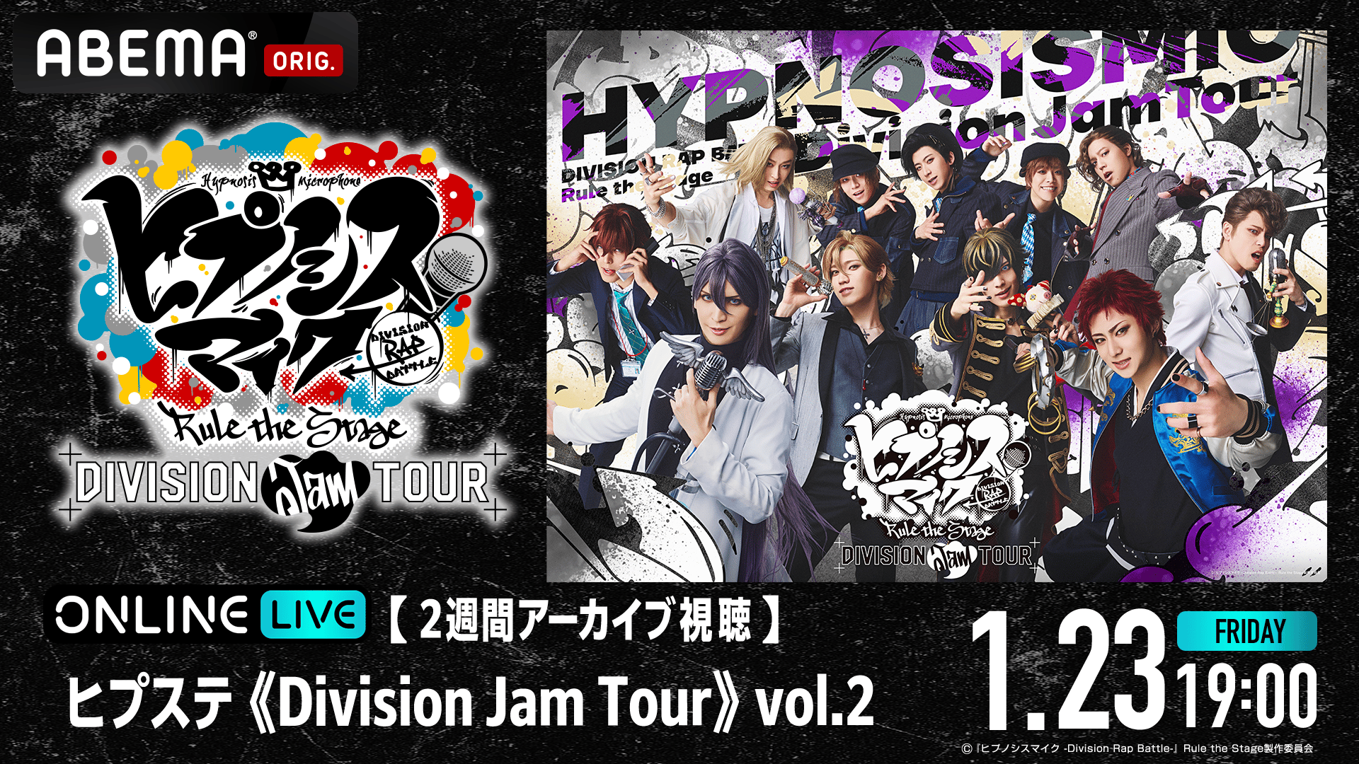 ヒプステ《Division Jam Tour》vol.2 【2週間アーカイブ視聴】 | 新しい未来のテレビ | ABEMA