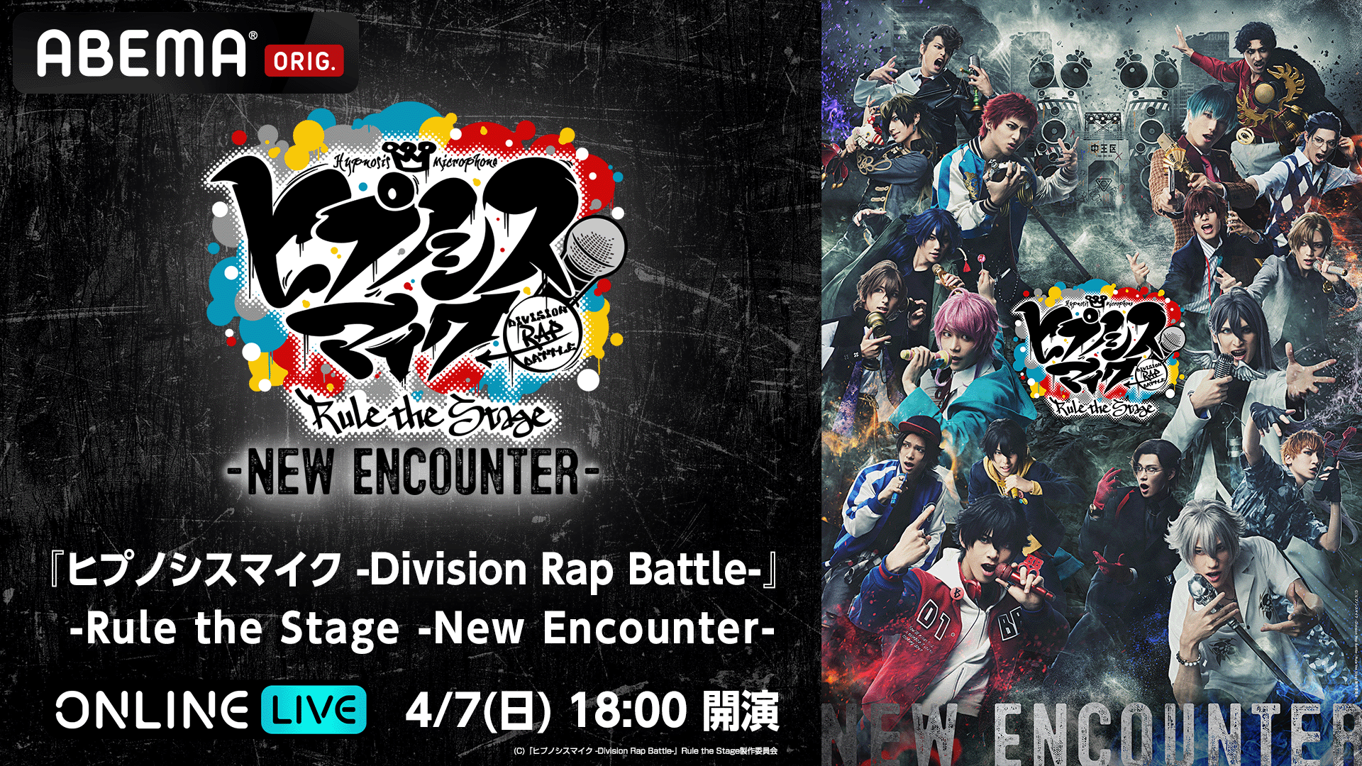 【大千秋楽】ヒプステ -New Encounter- | 新しい未来のテレビ | ABEMA