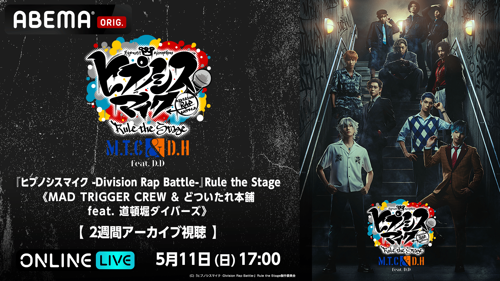 ヒプステ《MAD TRIGGER CREW ＆ どついたれ本舗 feat. 道頓堀ダイバーズ》2週間アーカイブ視聴 | 新しい未来のテレビ | ABEMA