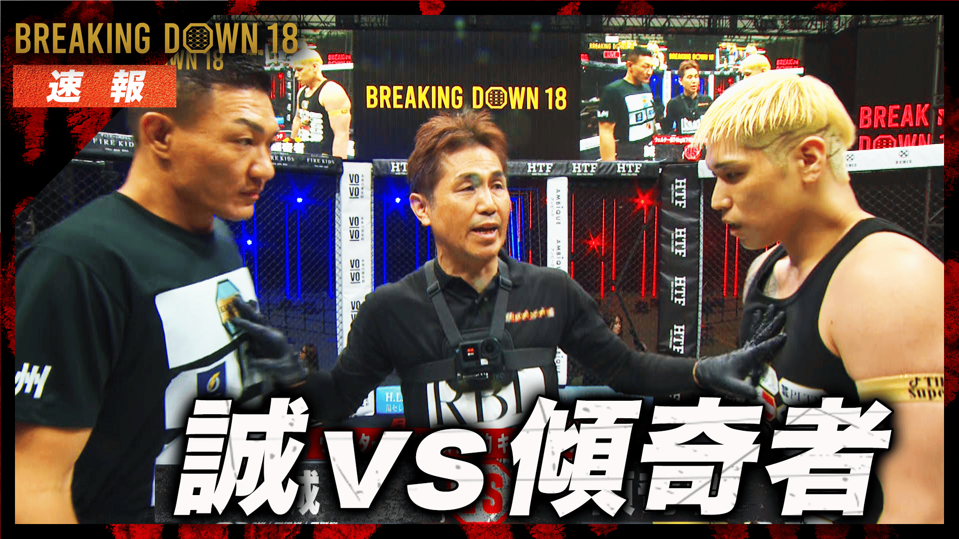 BreakingDown - 12.14 - 【速報】長谷川拓也 vs 舞杞維沙耶 (格闘) | 無料動画・見逃し配信を見るなら | ABEMA