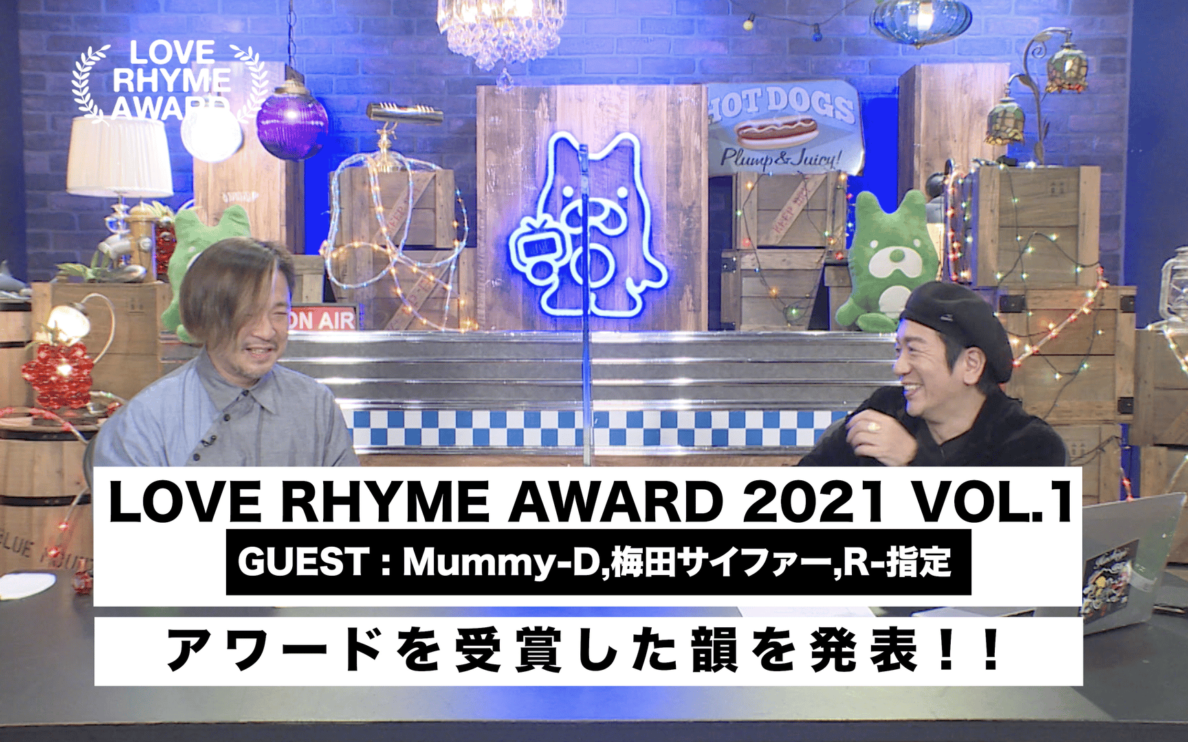 LOVE RHYME AWARD2021 #1 Mummy-D | 新しい未来のテレビ | ABEMA