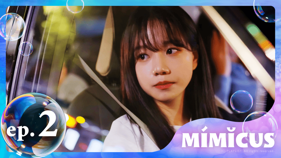 MIMICUS - 本編 - 2話 (韓流・華流) | 無料動画・見逃し配信を見るなら | ABEMA