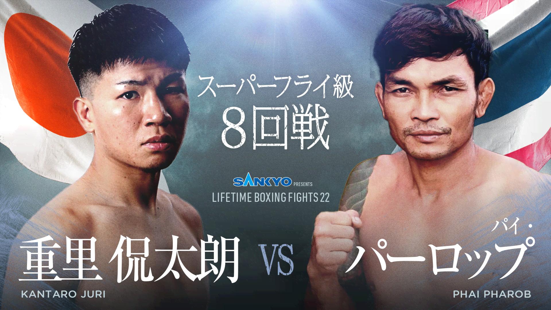 【無料生中継】LIFETIME BOXING FIGHTS 22 | 新しい未来のテレビ | ABEMA