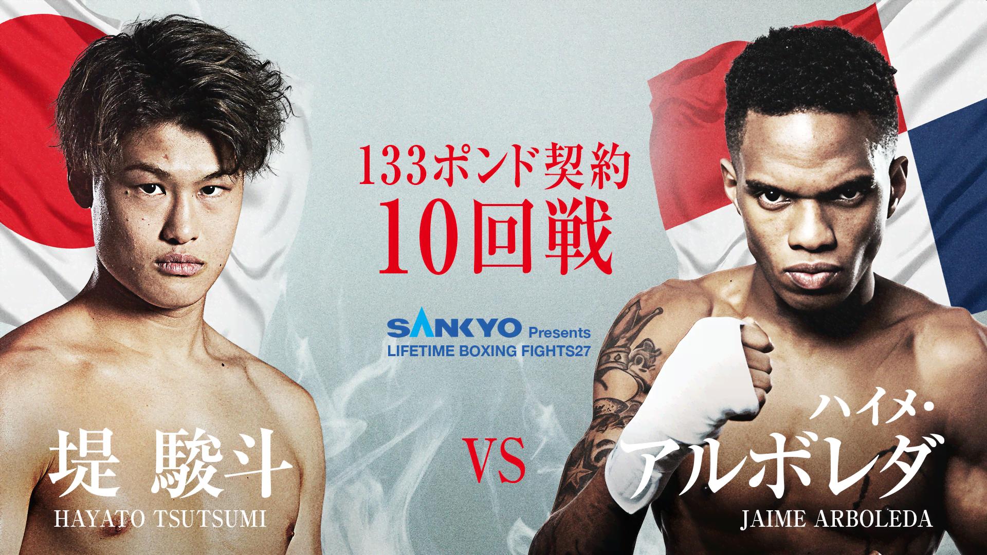 SANKYO presents LIFETIME BOXING FIGHTS27 | 新しい未来のテレビ | ABEMA