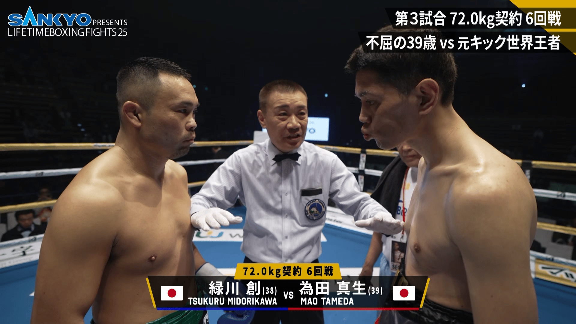 LIFETIME BOXING FIGHTS - LIFETIME BOXING FIGHTS 25 - 為田真生 vs 緑川創(72.0kg契約 6回戦) (格闘) | 無料動画・見逃し配信 ...