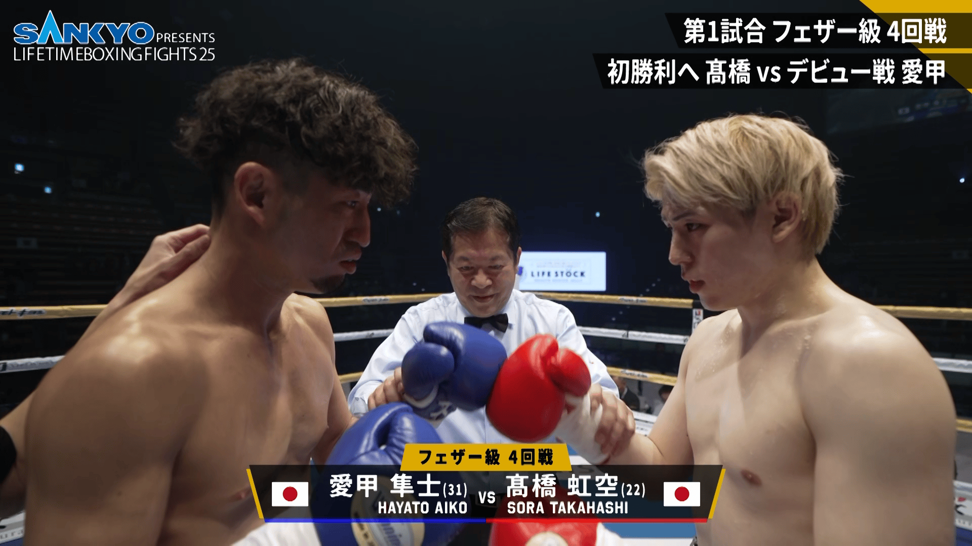 LIFETIME BOXING FIGHTS - LIFETIME BOXING FIGHTS 25 - 髙橋虹空 vs 愛甲隼人(フェザー級 4回戦) (格闘) | 無料動画・見逃し配信を ...