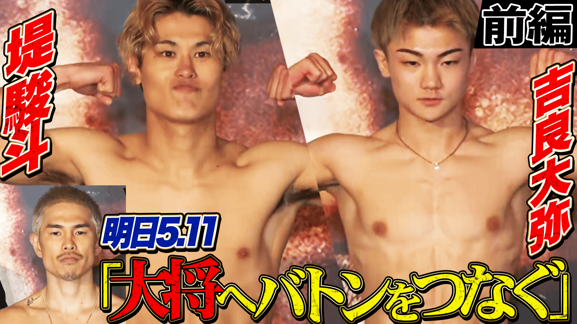 LIFETIME BOXING FIGHTS - LIFETIME BOXING FIGHTS 27 - 【前編】堤駿斗、吉良大弥「見ているのは世界」 (格闘) | 無料動画・見逃し配信を見る ...