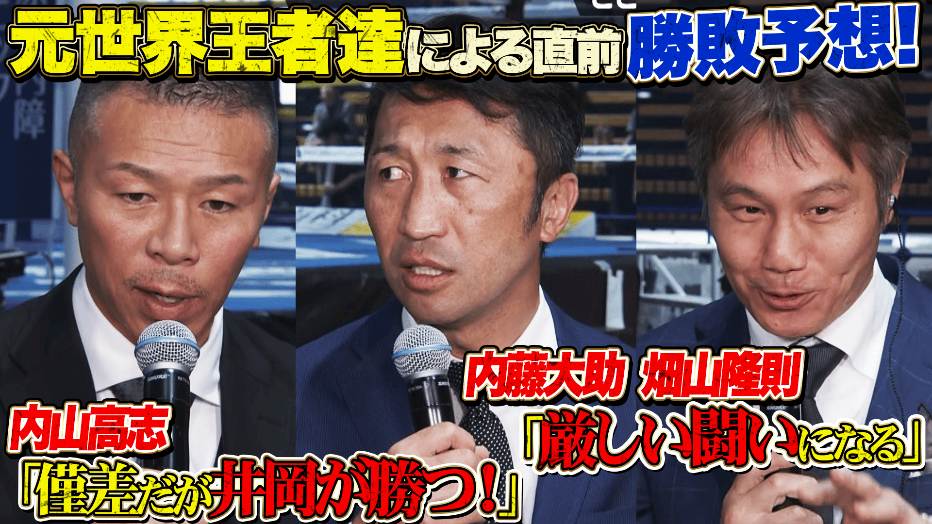 LIFETIME BOXING FIGHTS - LIFETIME BOXING FIGHTS 27 - 井岡は勝てるのか?内山・内藤・畑山が試合前予想 (格闘) | 無料動画・見逃し配信を ...