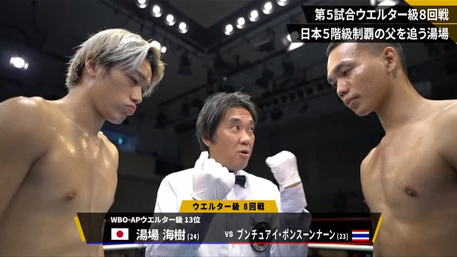 LIFETIME BOXING FIGHTS - 10.13 - ブンチュアイ・ポーンスーンヌン vs 湯場 海樹(ウェルター級) (格闘) | 無料動画・見逃し配信を見るなら | ABEMA