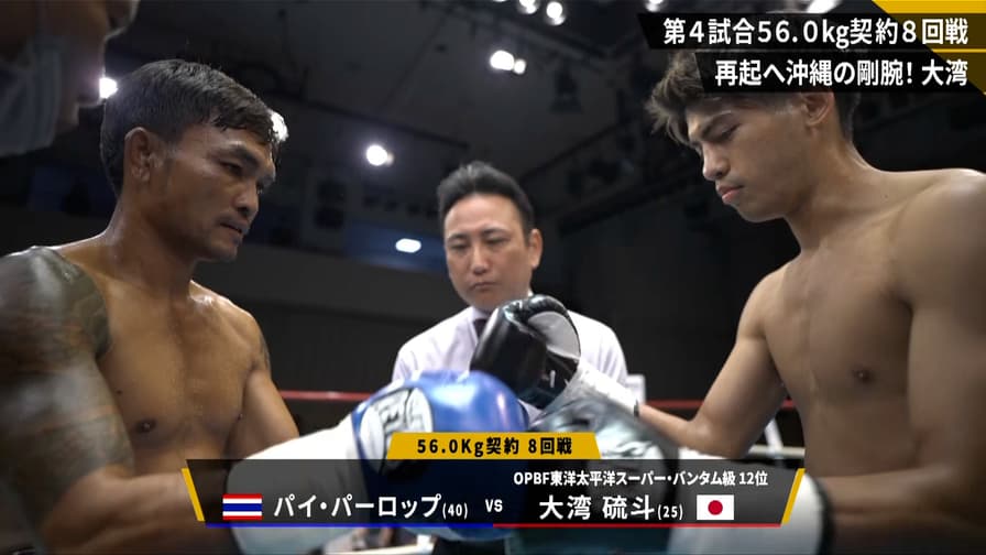 LIFETIME BOXING FIGHTS - 10.13 - 大湾 硫斗 vs パイ・パーロップ(56kg契約) (格闘) | 無料動画・見逃し配信を見るなら | ABEMA