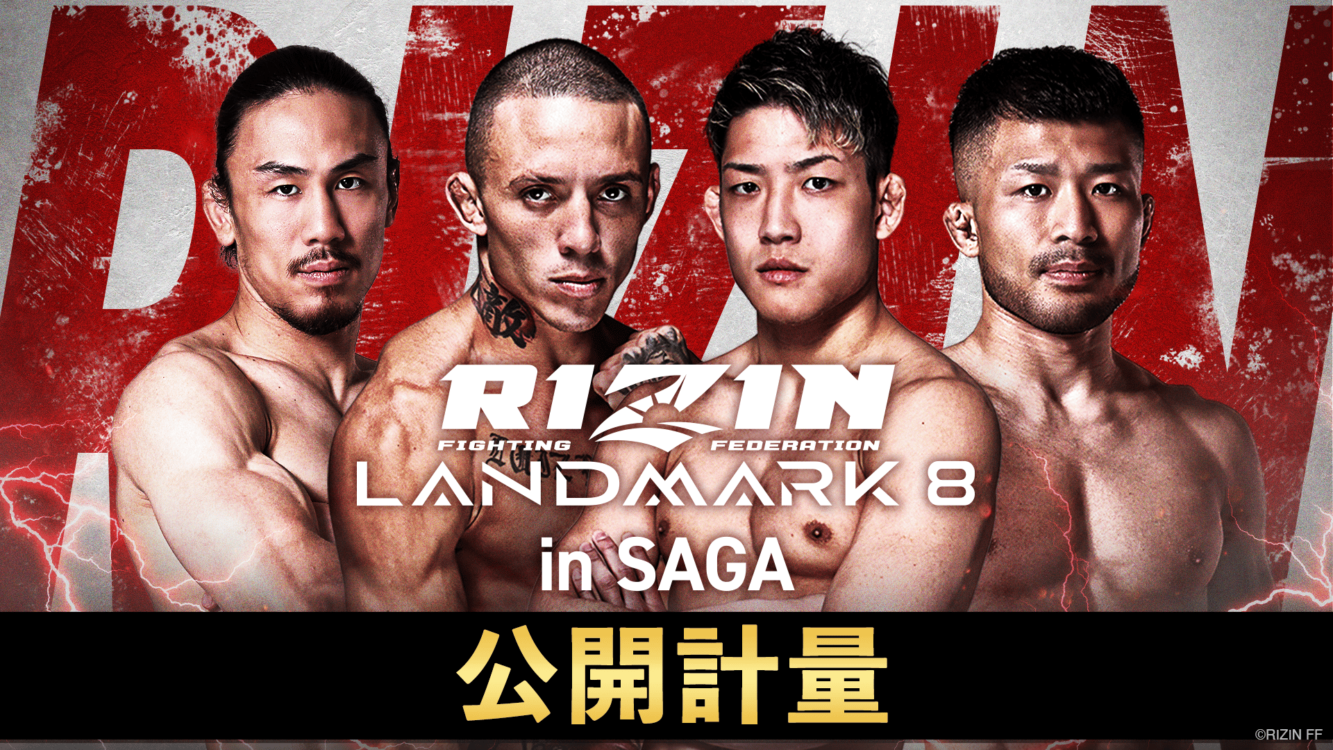 RIZIN LANDMARK8 前日公開計量 | 新しい未来のテレビ | ABEMA