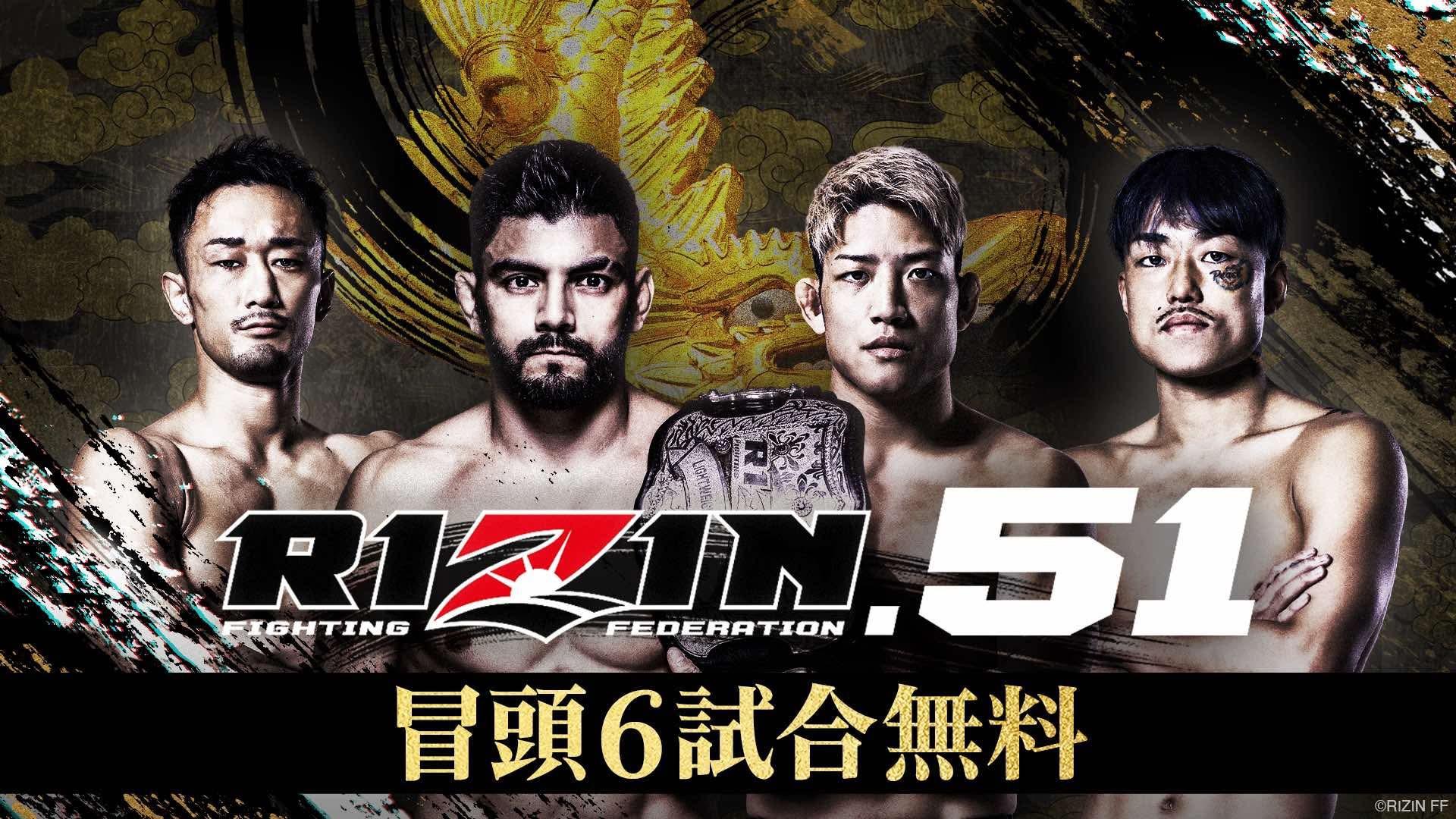 RIZIN.51 オープニングファイト&冒頭2試合無料 | 新しい未来のテレビ | ABEMA