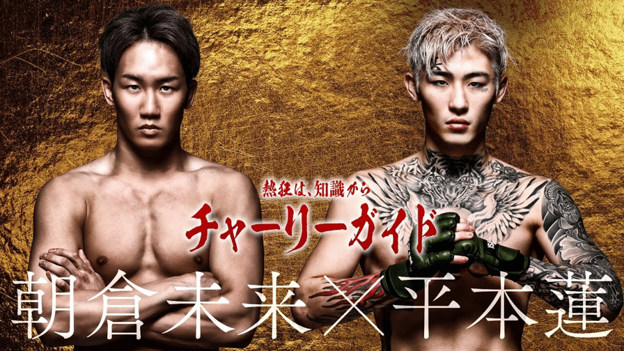 Yogibo Presents 超rizin 3 見所紹介 チャーリーガイド 新しい未来のテレビ Abema