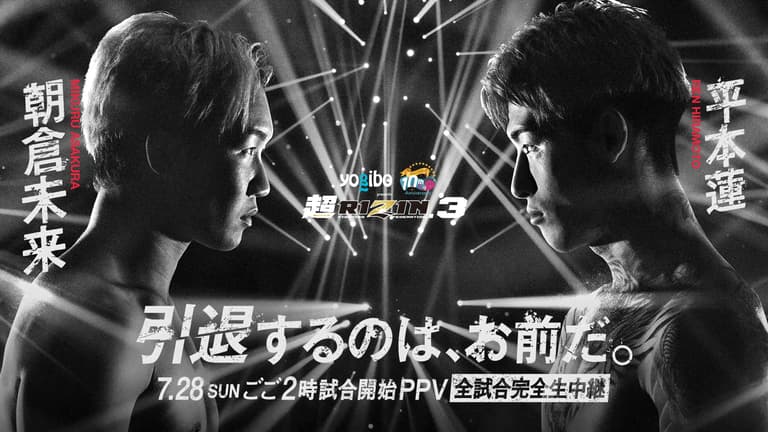 Yogibo Presents 超rizin 3 新しい未来のテレビ Abema