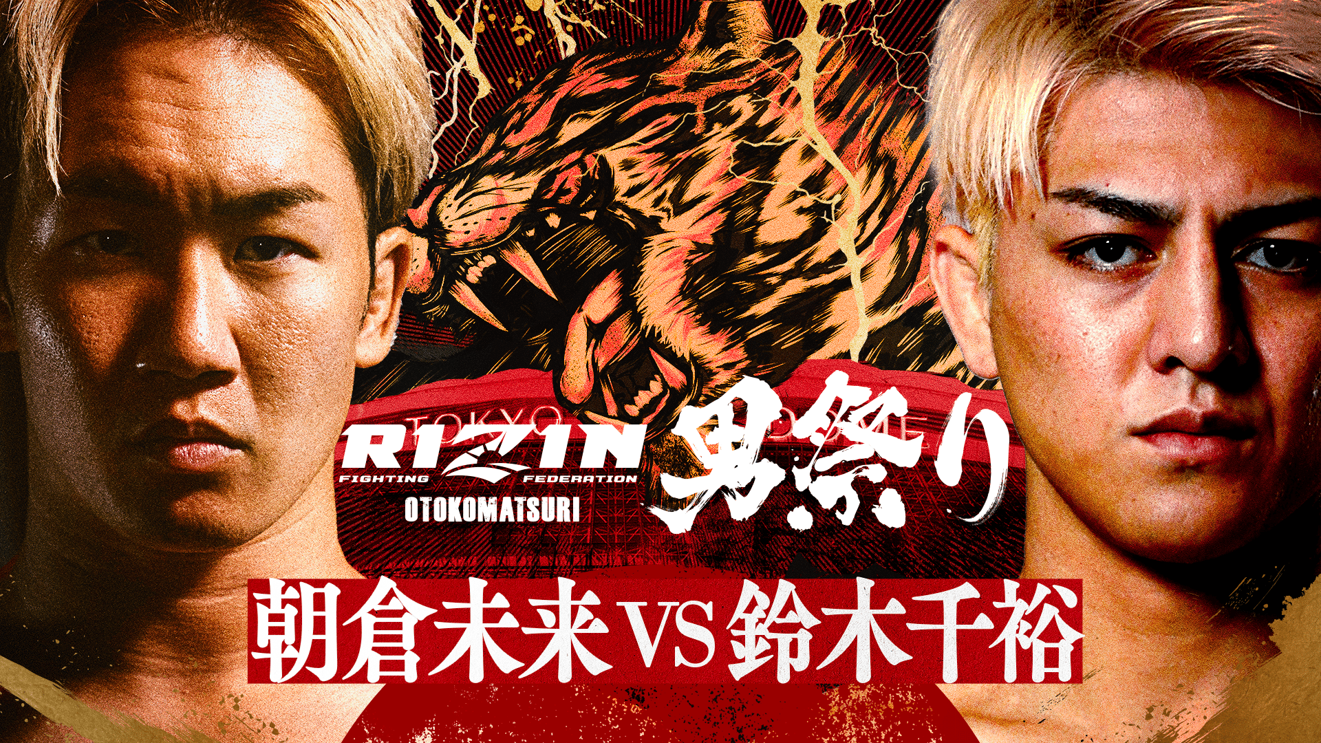 RIZIN男祭り - 後半【7/27超RIZIN.4】 | 新しい未来のテレビ | ABEMA