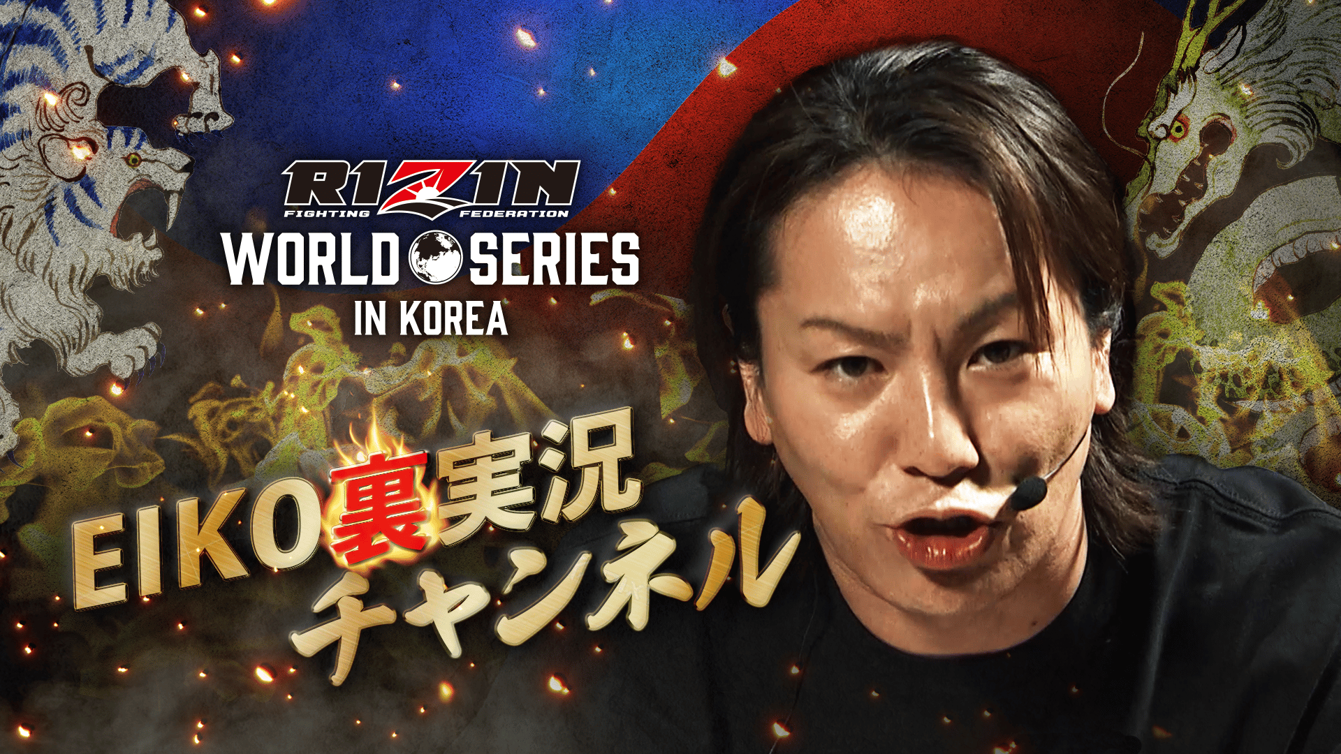 EIKO 裏実況チャンネル in KOREA | 新しい未来のテレビ | ABEMA