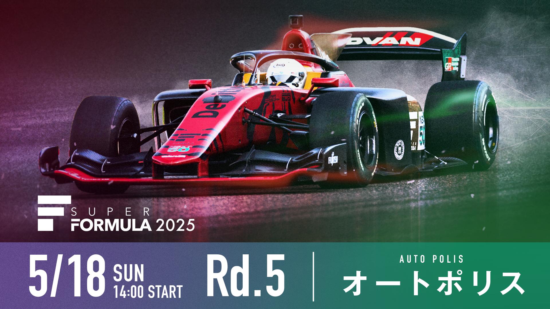 スーパーフォーミュラ2025 Rd.5 オートポリス - スーパーフォーミュラ2025 - Rd.5 オートポリス (スポーツ) | 無料動画・見逃し配信を見るなら | ABEMA