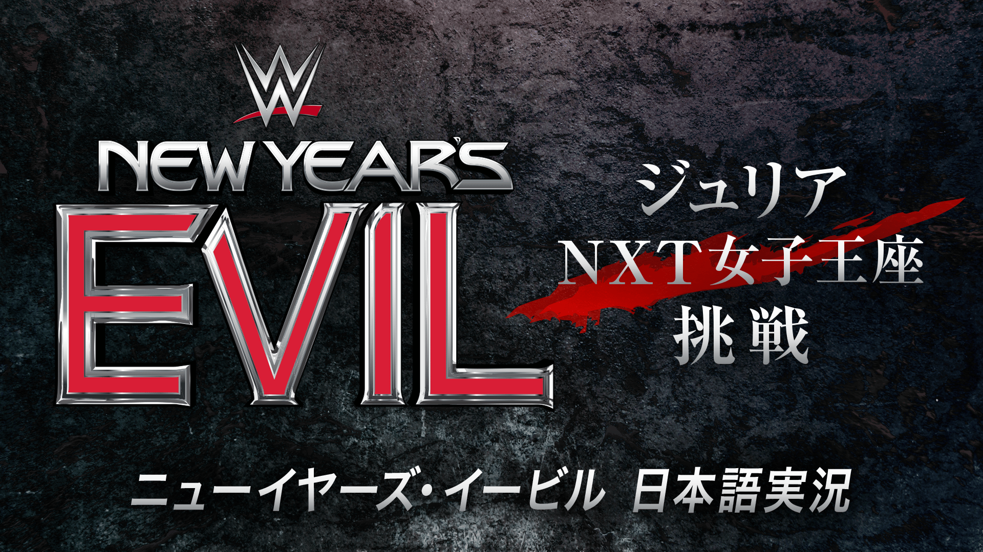 WWE NXT - 2025 - WWE NXT|ABEMA #70 ジュリア&ベイリー vs ロクサーヌ・ペレス&コーラ・ジェイド 他 (格闘) | 無料動画・見逃し配信を見るなら | ABEMA