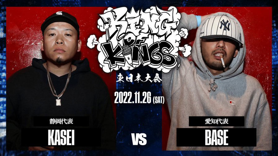 KING OF KINGS - 2022 - KASEI vs BASE (HIPHOP) | 無料動画・見逃し配信を見るなら | ABEMA