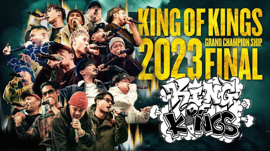 KING OF KINGS - 2023 - KING OF KINGS 2023 -GRAND CHAMPIONSHIP FINAL- (HIPHOP) | 無料動画・見逃し配信を見るなら ...